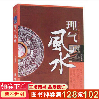 理气风水 图文版高友谦风水研究书籍 社会科学理气风水中国古典文学神秘玄学文化家居建筑风水