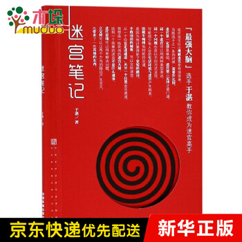 迷宫笔记
