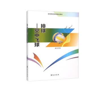 排球:空中飞球 盛文林 体育/运动 9787516804124