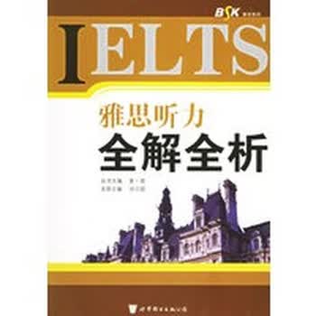 雅思听力全解全析【正版图书】