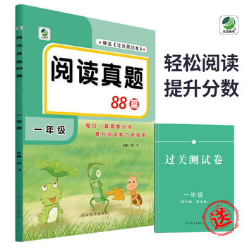 小学生语文阅读真题88篇一年级语文阅读训练阅读理解练习题上下册通用