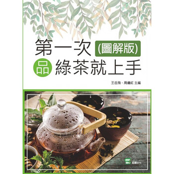次品綠茶就上手（圖解版）19崧燁王岳飛书籍进口原版