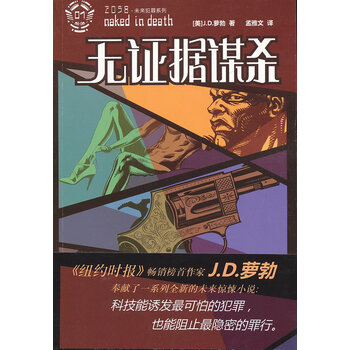 无证据谋杀【正版图书】