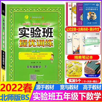 2022春实验班提优训练五年级数学下册 北师版BS 小学5年级数学下同步练课时单元期中期末测试卷