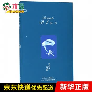 不列颠之蓝(安娜·阿特金斯摄影笔记本)