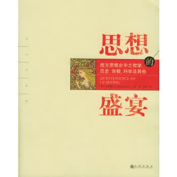 思想的盛宴