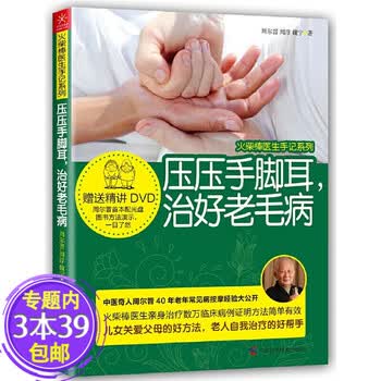【包邮】人体穴位按摩推拿中医保健大全书籍一穴一方对症按摩手耳足反射区按摩全真图解全身穴位一找就准 压压手脚耳，治好老毛病 定价35