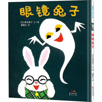 眼镜兔子