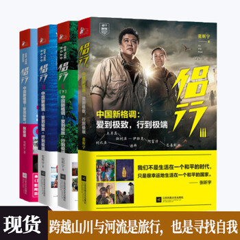 侣行全套全4册 中国新格调 爱到中东老灵魂里的新创痛 张昕宇 我们的侣行第三季梁红自制户外真人秀旅