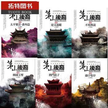 预售 茅山后裔 1-6 (全新典藏完结版) 普天出版社 台版原版 文学小说