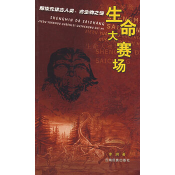 生命大赛场【正版图书】