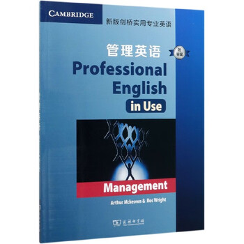 管理英语(新版剑桥实用专业英语)