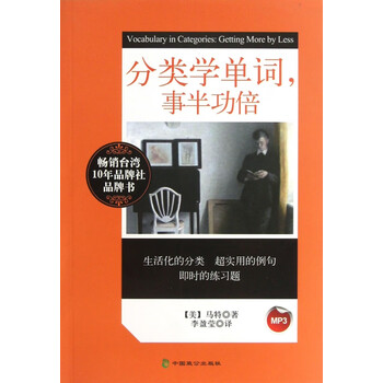 分类学单词事半功倍