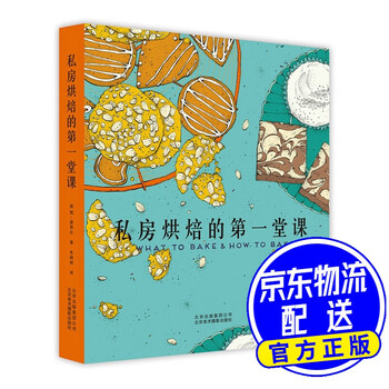 私房烘焙的一堂课