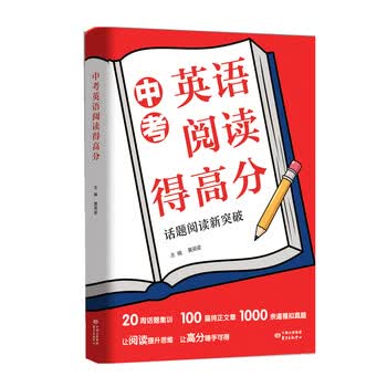 中考英语阅读得高分
