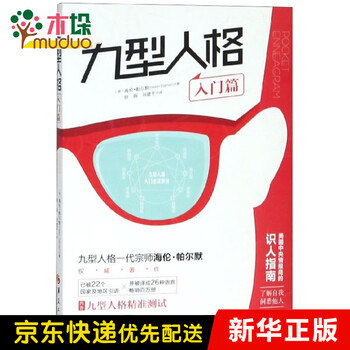 九型人格(入门篇)