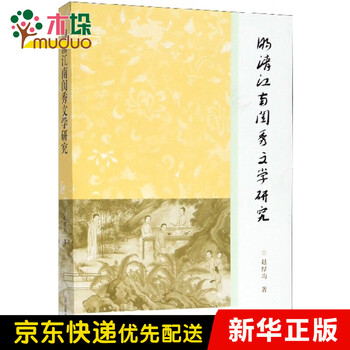 明清江南闺秀文学研究