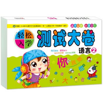 河马文化 M修订版轻松入学测试大卷-语言2