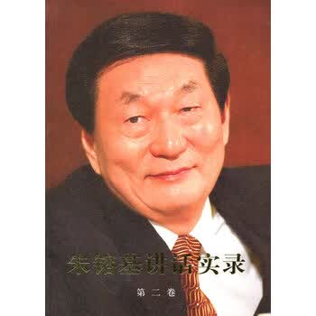 讲话实录(第二卷)【正版图书】