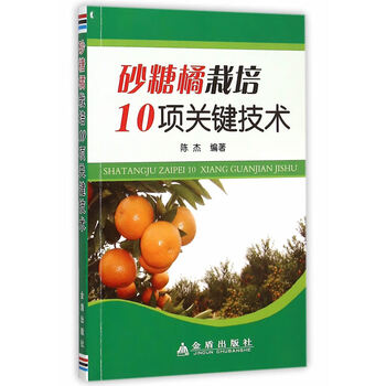 砂糖橘栽培10项关键技术