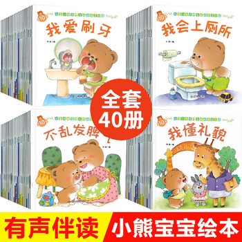 全套40册儿童情商与性格培养绘本 小熊宝宝好习惯养成绘本 幼儿启蒙早教书籍 0-1-2-3-6岁睡前故事书