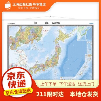 【新华图书籍 正版速发】日本地图挂图（精装版 中外文对照 1.5米1.1米 办公室书房客厅装饰专用挂图