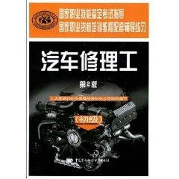 汽车修理工初级