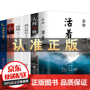 10册新版活着余华作品+人间失格+湘行散记+边城+了不起的盖茨比+罗生门+月亮与六便士等社会文学小说 活着余华+文学小说 全6册