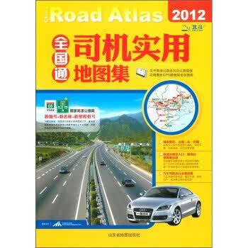 全国通·司机实用地图