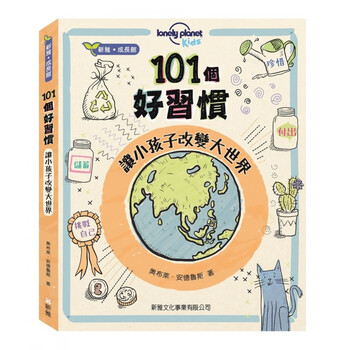 现货台版 101个好习惯 让小孩子改变大世界鼓励孩子积极行动培养他们自我肯定的能力子教