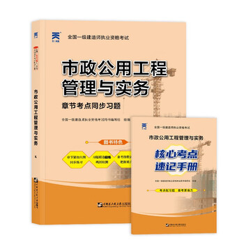 2022一级建造师章节考点同步习题 一级建造师考试用书 2022一建教材配套章节练习题 一建习题集 市政工程管理与实务
