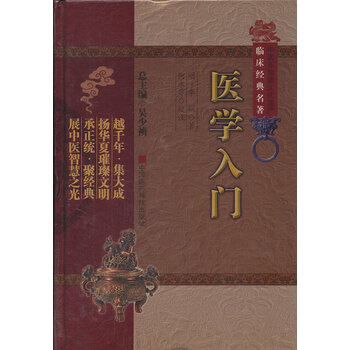 医学入门