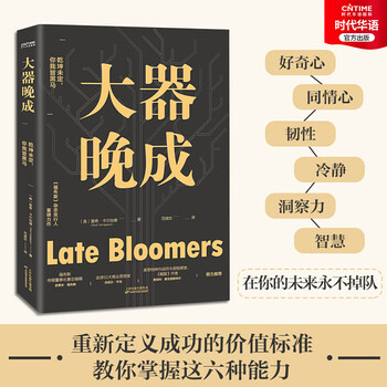 官方大器晚成 书《福布斯》杂志发行人重磅作品 福布斯创始人力荐书单 有书等媒体力荐 乾坤未定
