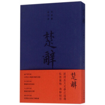 楚辞(钦定四库全书)