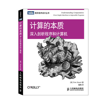 计算的本质深入剖析程序和计算机