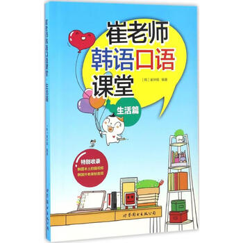 崔老师韩语口语课堂生活篇