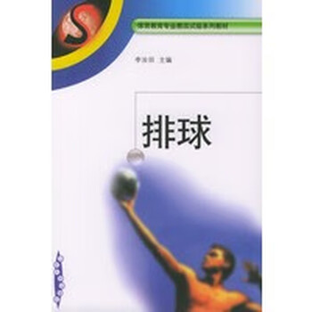 排球【正版图书】