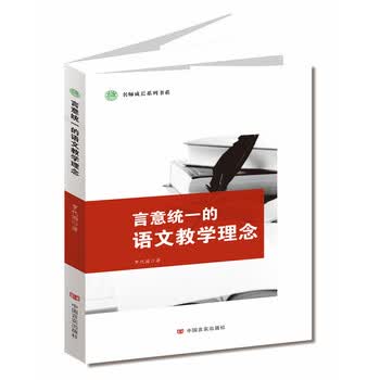 言意统一的语文教学理念