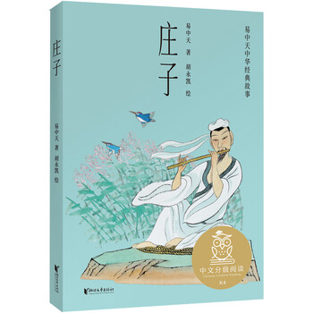 K4庄子（亲近母语）9787532176403