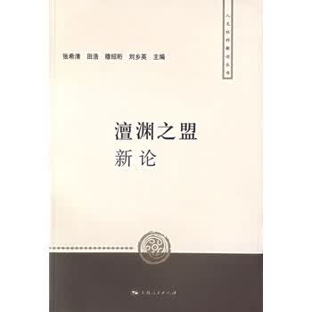 澶渊之盟新论