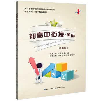 初高中衔接：英语