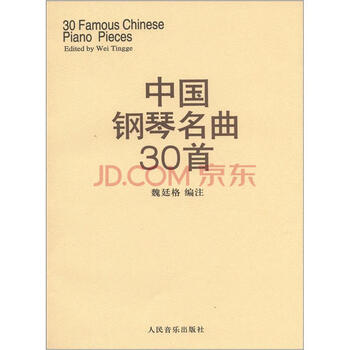 中国钢琴名曲30首