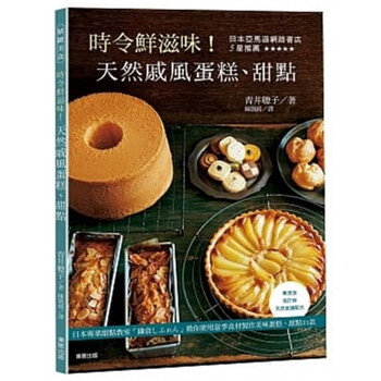 時令鮮滋味！天然戚風蛋糕、甜點 15 東販进口原版