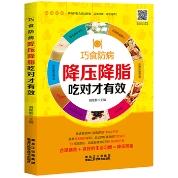 上班族中老年养生食谱书籍 巧食防病系列 高血压糖尿病肾病三高常见病痛风吃对才有效 中老年膳食搭配教程 降压降脂