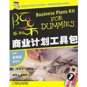 商业计划工具包【正版图书】