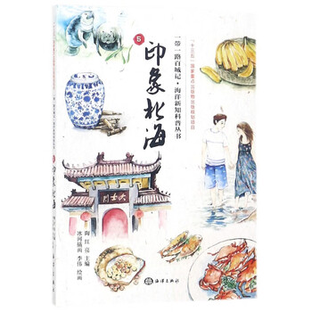 印象北海/***百城记海洋新知科普丛书