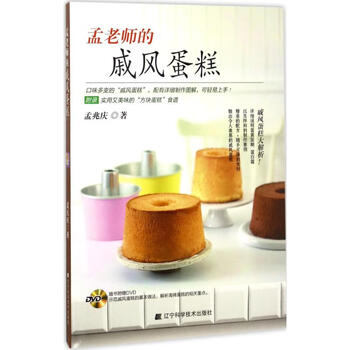 孟老师的戚风蛋糕
