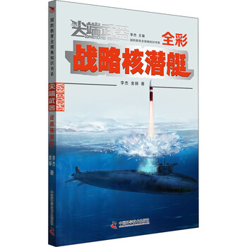 战略核潜艇