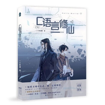C语言*仙·下 一十四洲 著 青春幻想小说