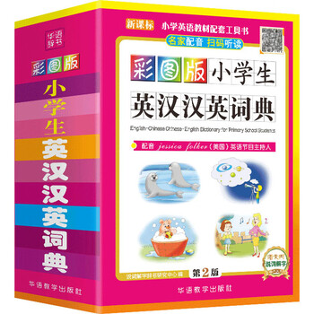 彩图版小学生英汉汉英词典 1-3-6年级 小学生实用多全功能英语词典工具书 中英文